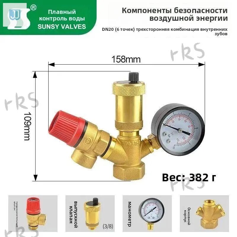 Группа безопасности для котла SUNSY VALVES DN20 1" 3 бар, латунь, с манометром и автоматическим воздухоотводчиком