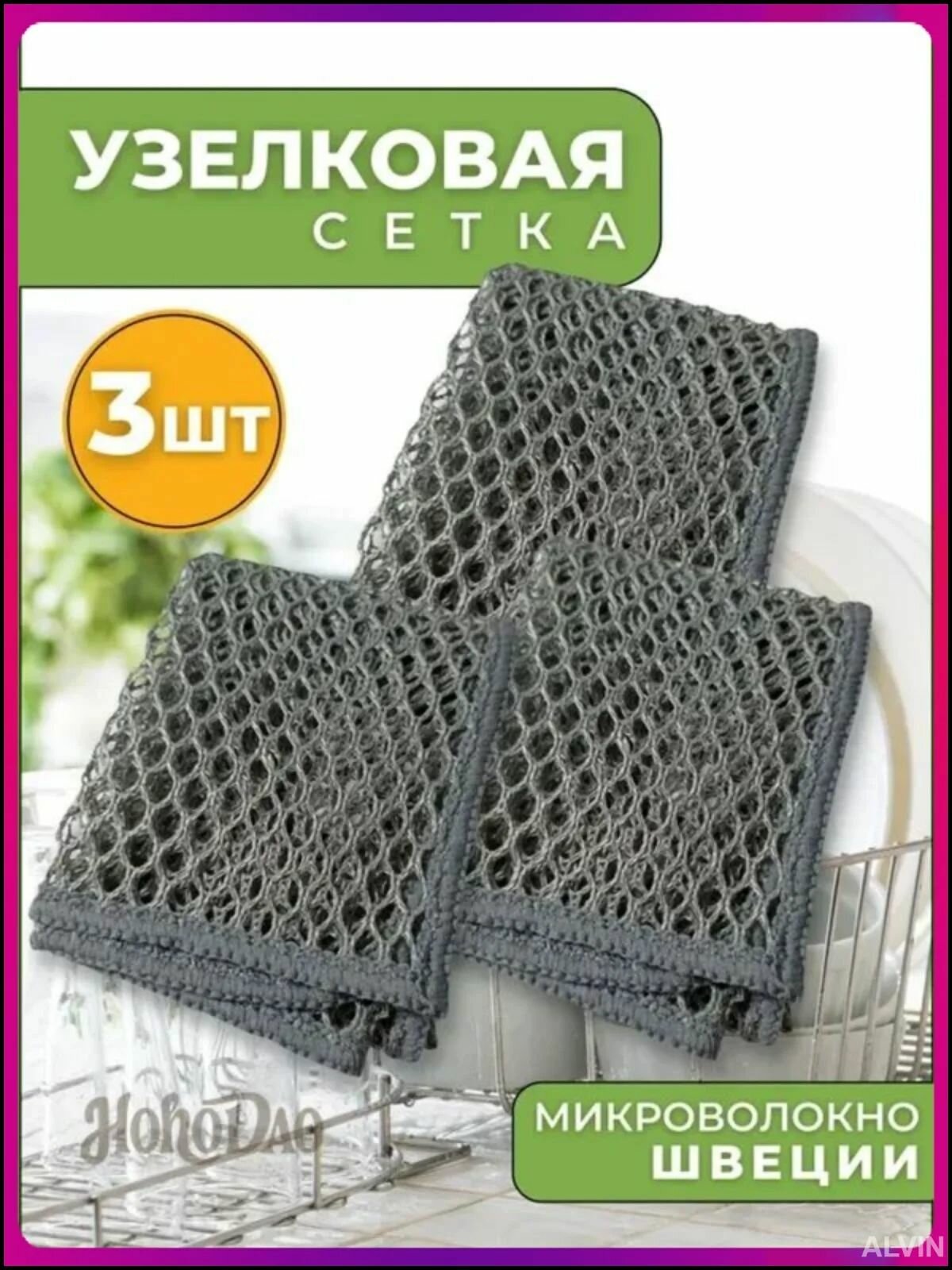 Губка Всё для кухни, Микрофибра, 3 шт. для мытья посуды набор губок