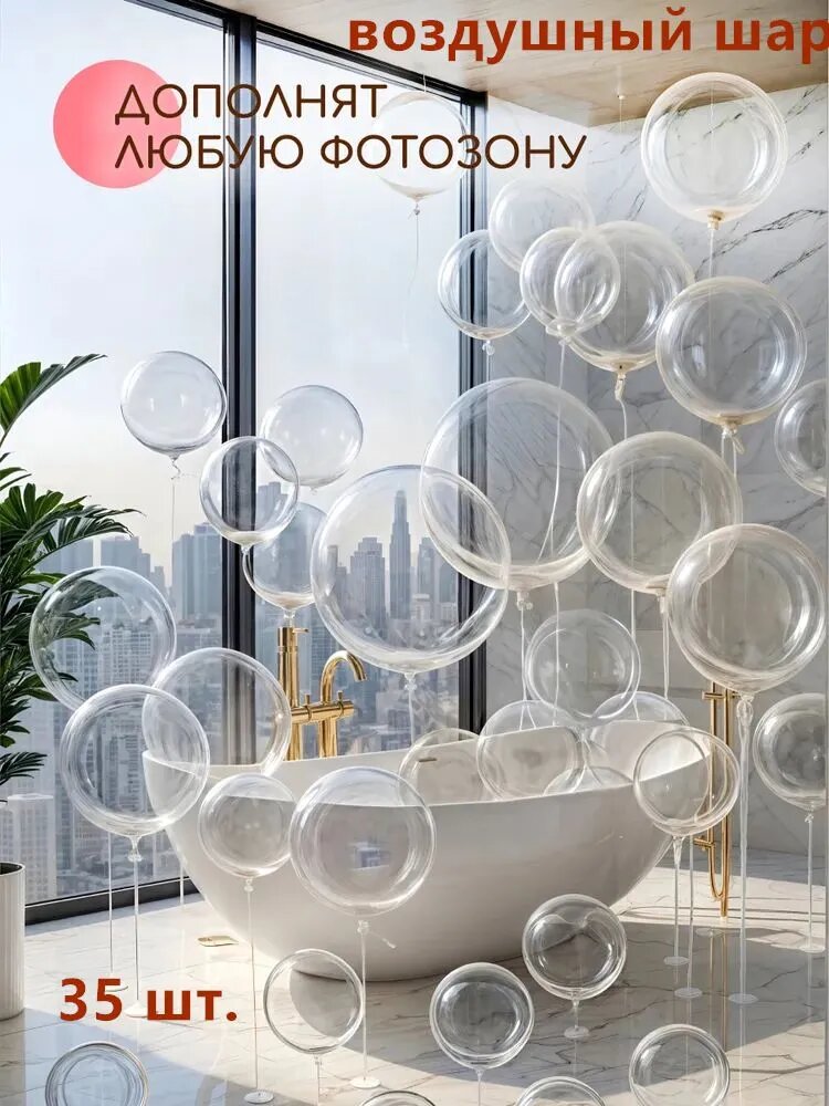 Шарик воздушный прозрачный Деко Баблс сфера 35 шт.