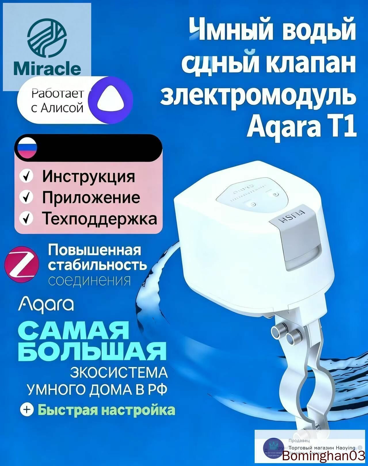 Регулятор расхода воды