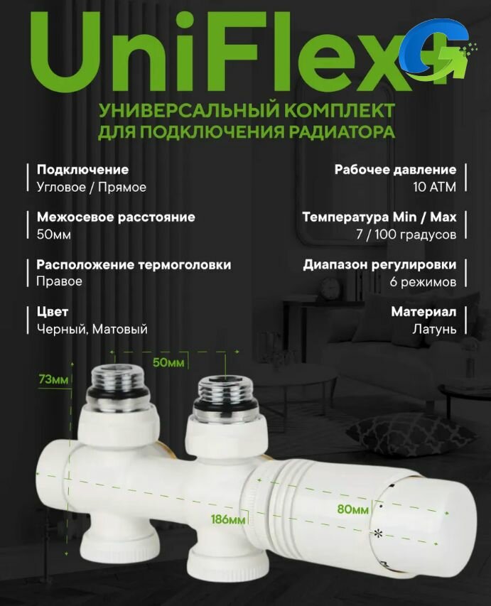 Комплект термостатический