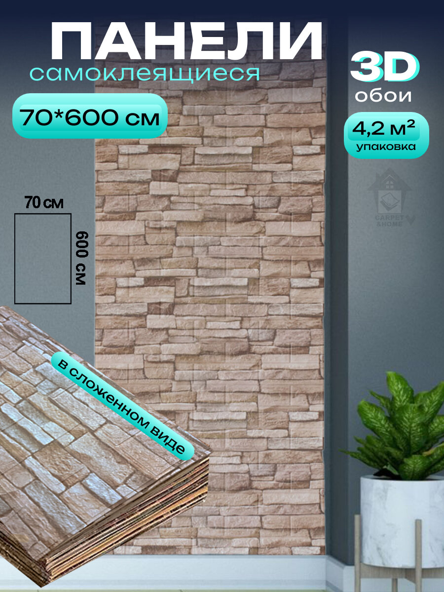 Мягкие стеновые панели в рулоне "Марксбург" 3D обои, 70×600 см (4,2 кв. м)