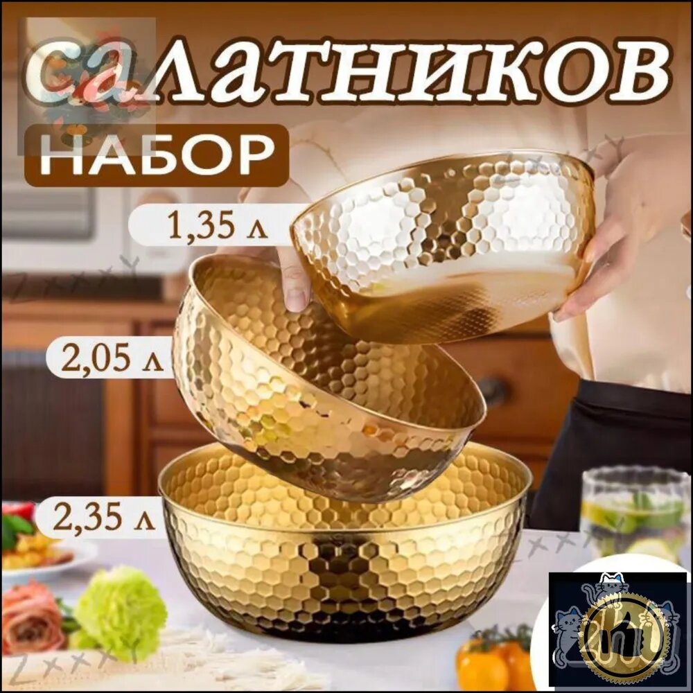 Салатник Arcadia 1350 мл, 2050 мл, 2350 мл, набор 3 шт, белый/золотой