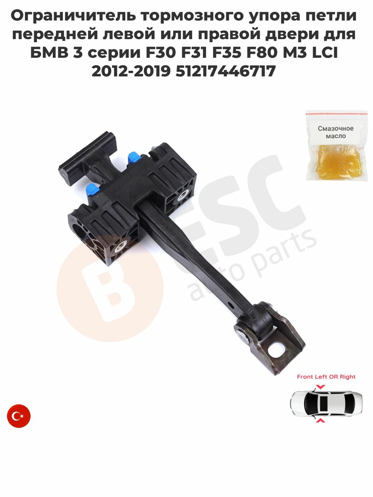 Ограничитель двери автомобильный