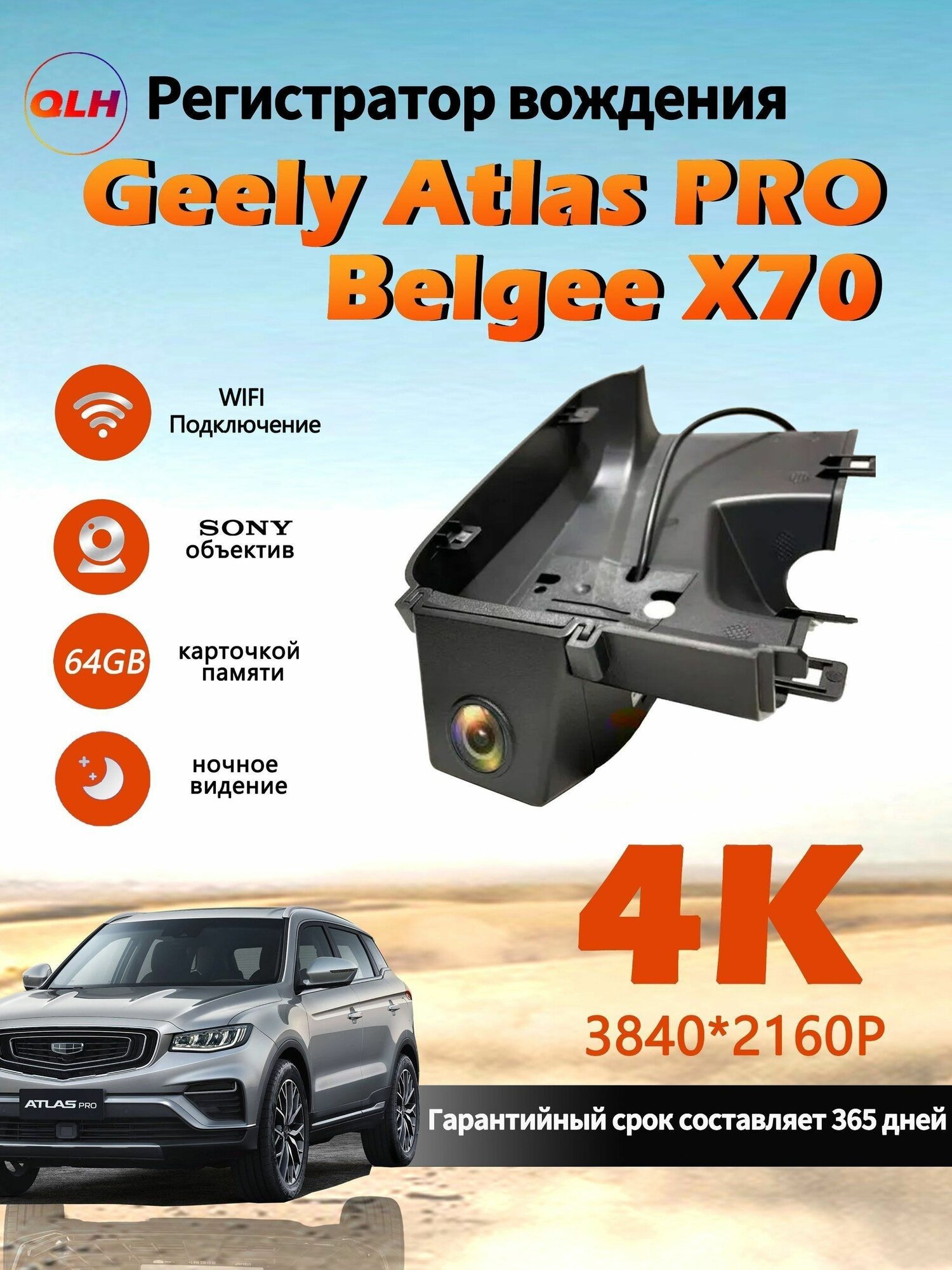Видеорегистратор 4К 3840*2160p Geely Atlas Pro Belgee X70/ С 64G карточкой памяти