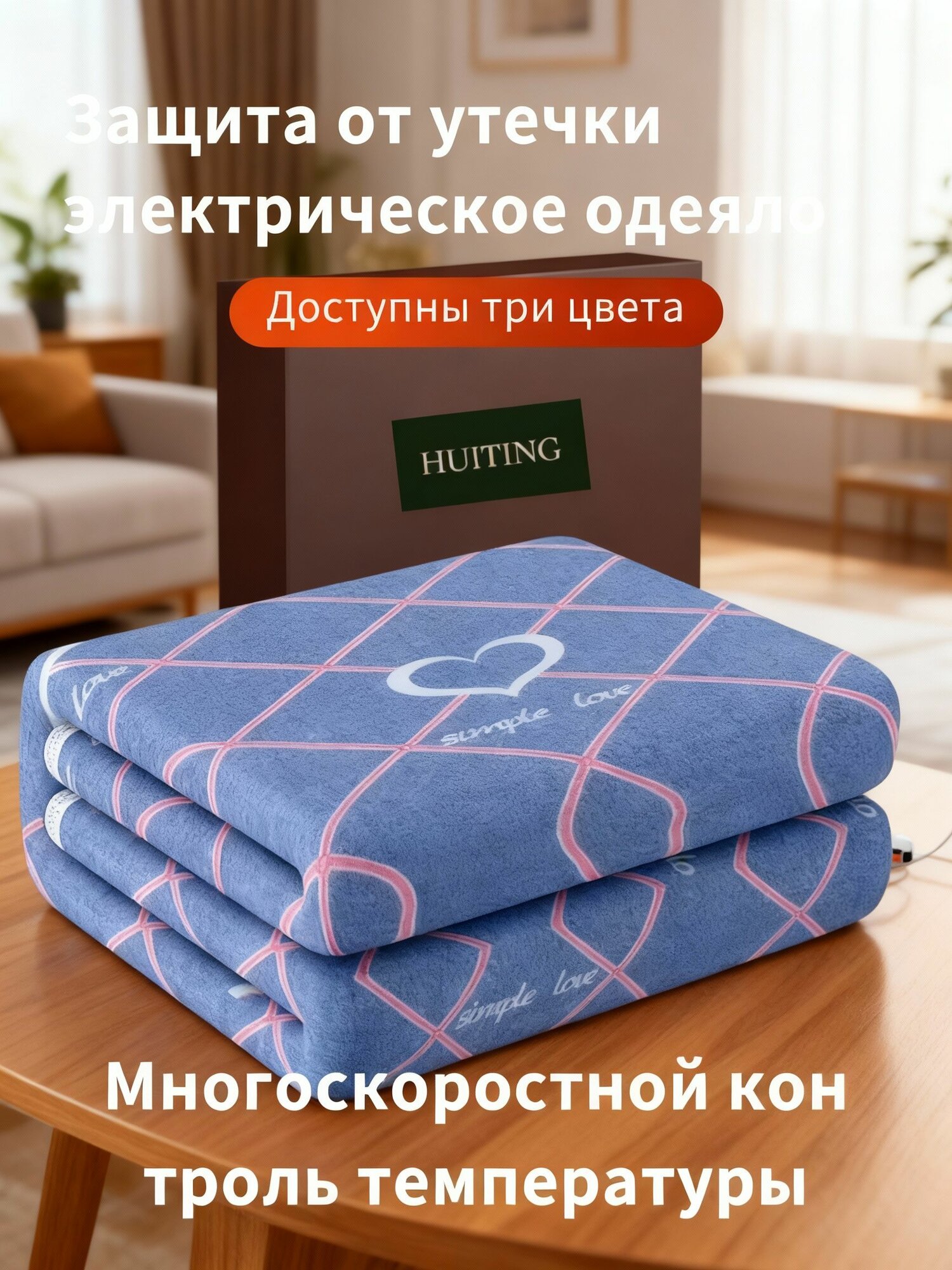 Электрическая простыня с подогревом для комфортного сна