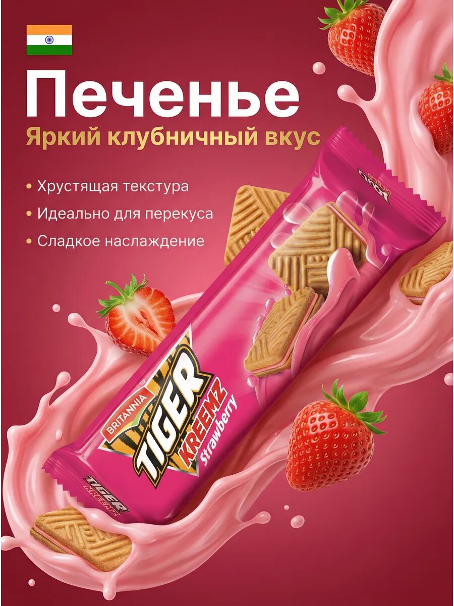 BRIT TREAT CRM STRWBERY Печенье триат клубничный крем 100г