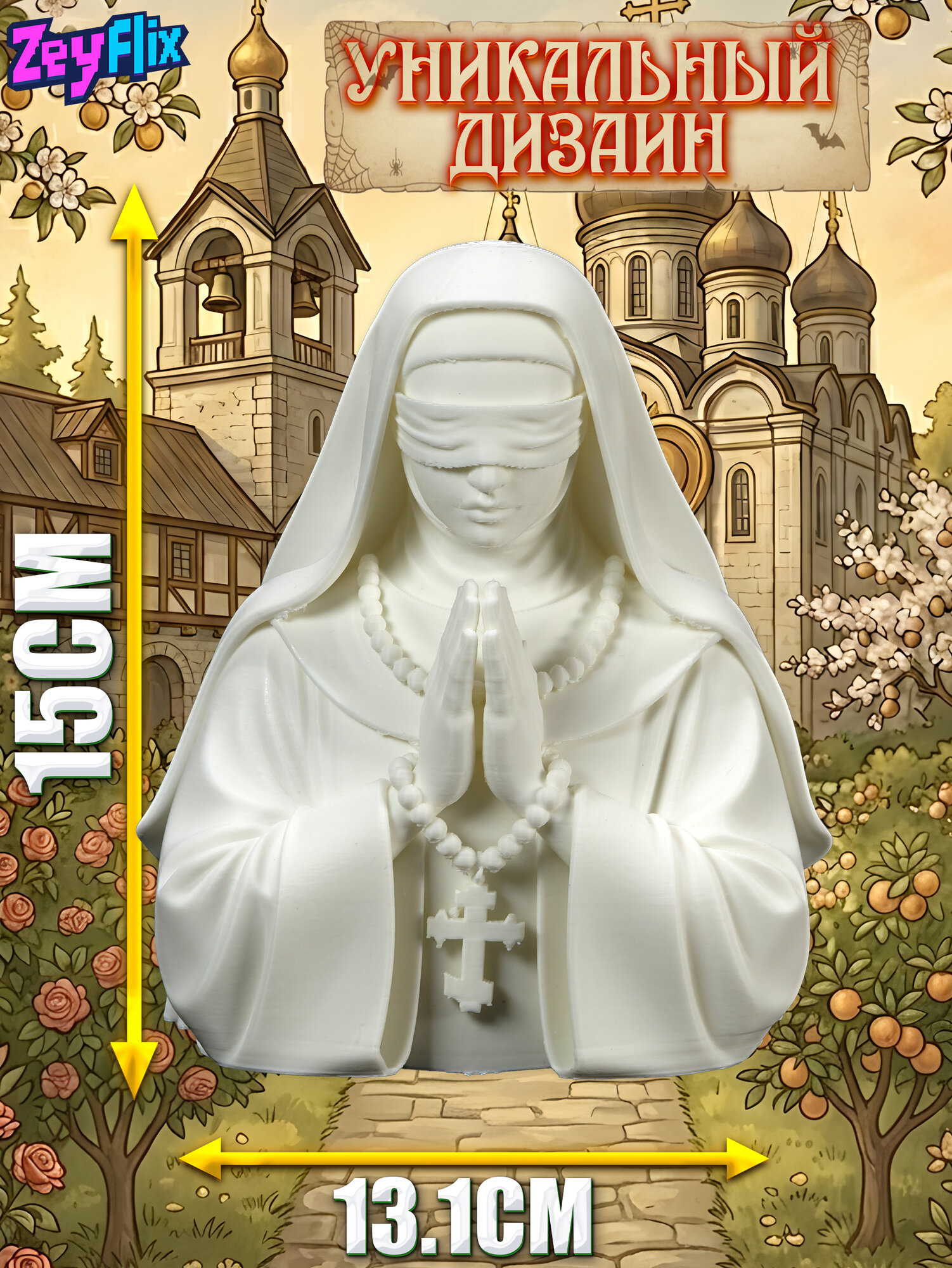 Статуэтка ZeyFlix "Монахиня Любовь", белый, пластик, 13,1 см x 15 см — фото 1