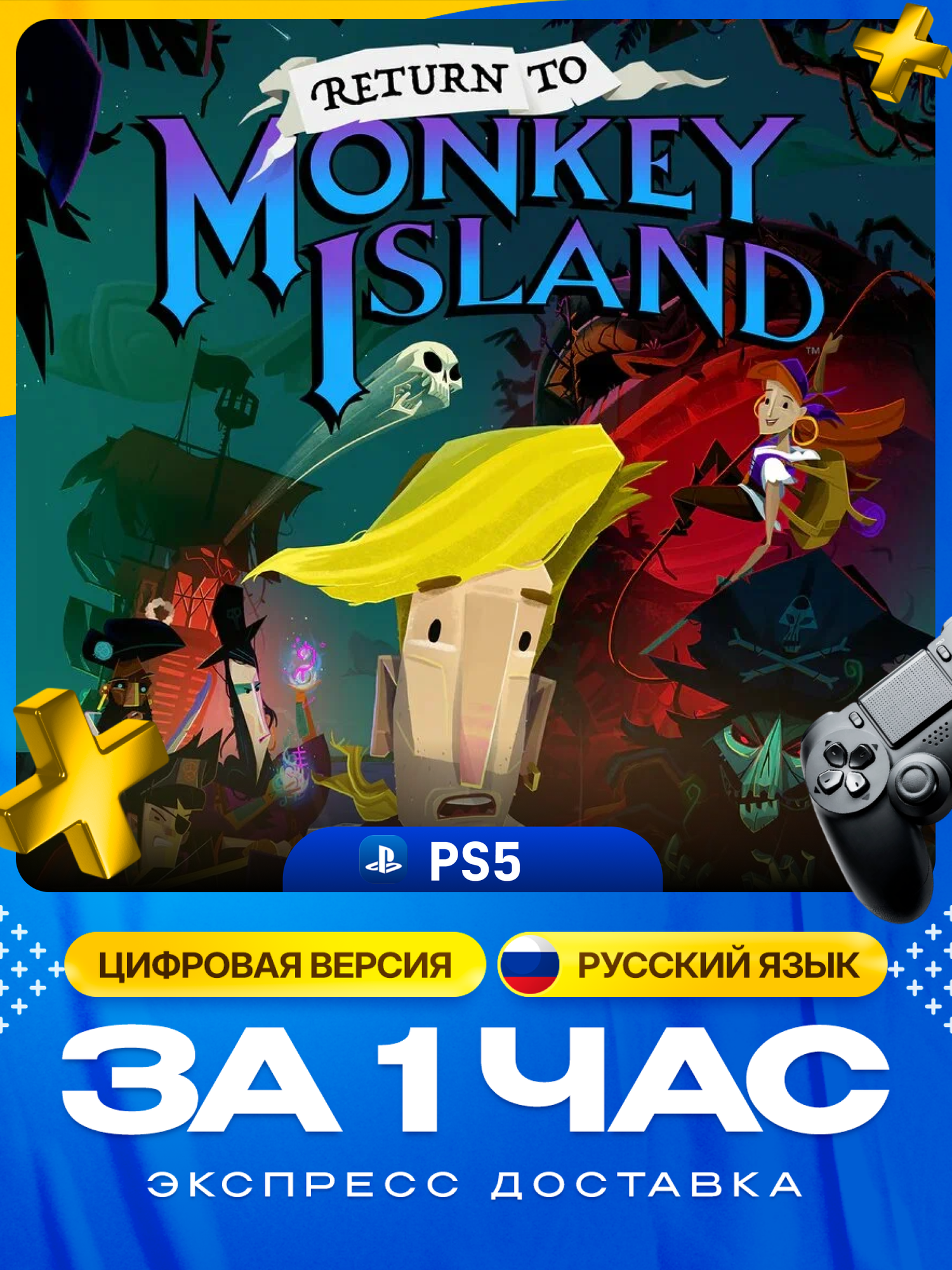 Игра Return to Monkey Islande для PS5, русские субтитры и интерфейс | PS5