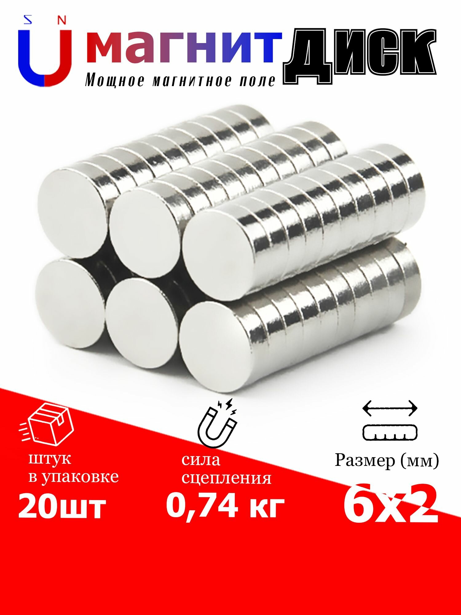 Магнит диск 6х2 мм (N52) - 20 шт