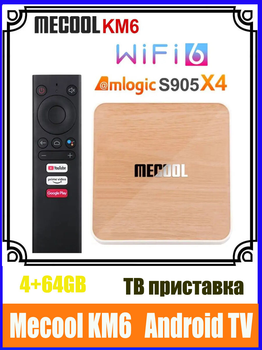Mecool KM6 Смарт ТВ 4ГБ/64ГБ, TV Box на Android 10.0, Wi-Fi 6, 4K HDR S905X4 с голосовым пультом