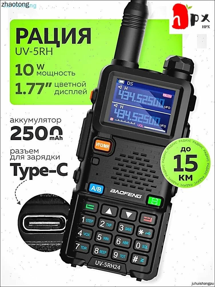 Рация BAOFENG UV-5RH 10W. Модель 2025