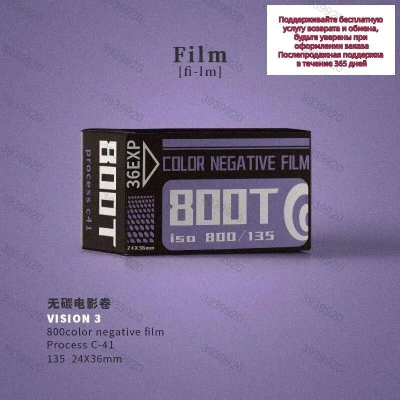 Фотопленка 800T Vision 3 Color Negative Film ISO 800/135 36 кадров
