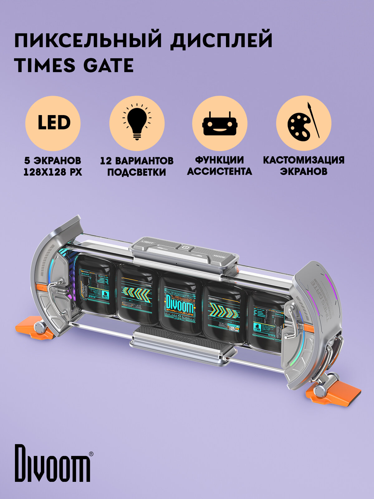 Пиксельный дисплей Divoom Times Gate, серый