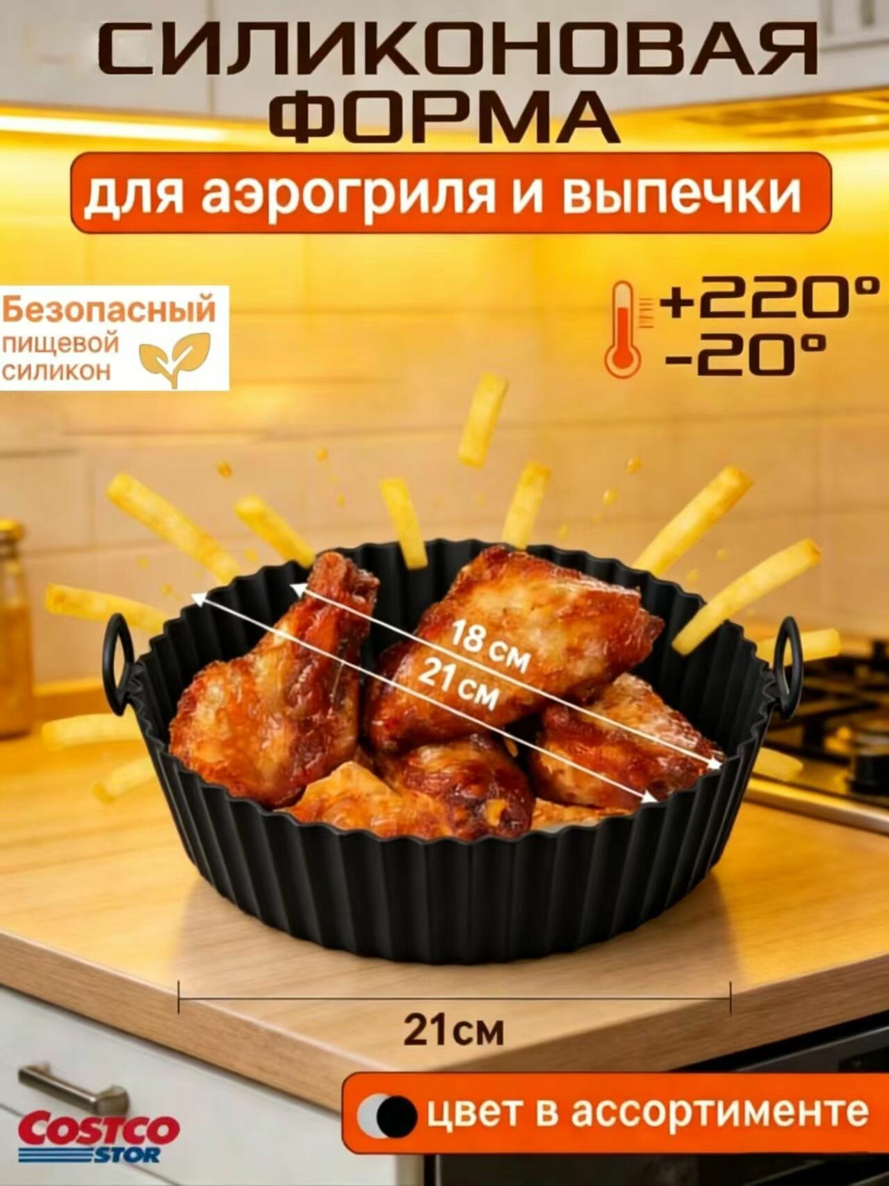 Силиконовая форма для аэрогриля / Форма для запекания в духовке и аэрофритюрнице, 18*5*15см