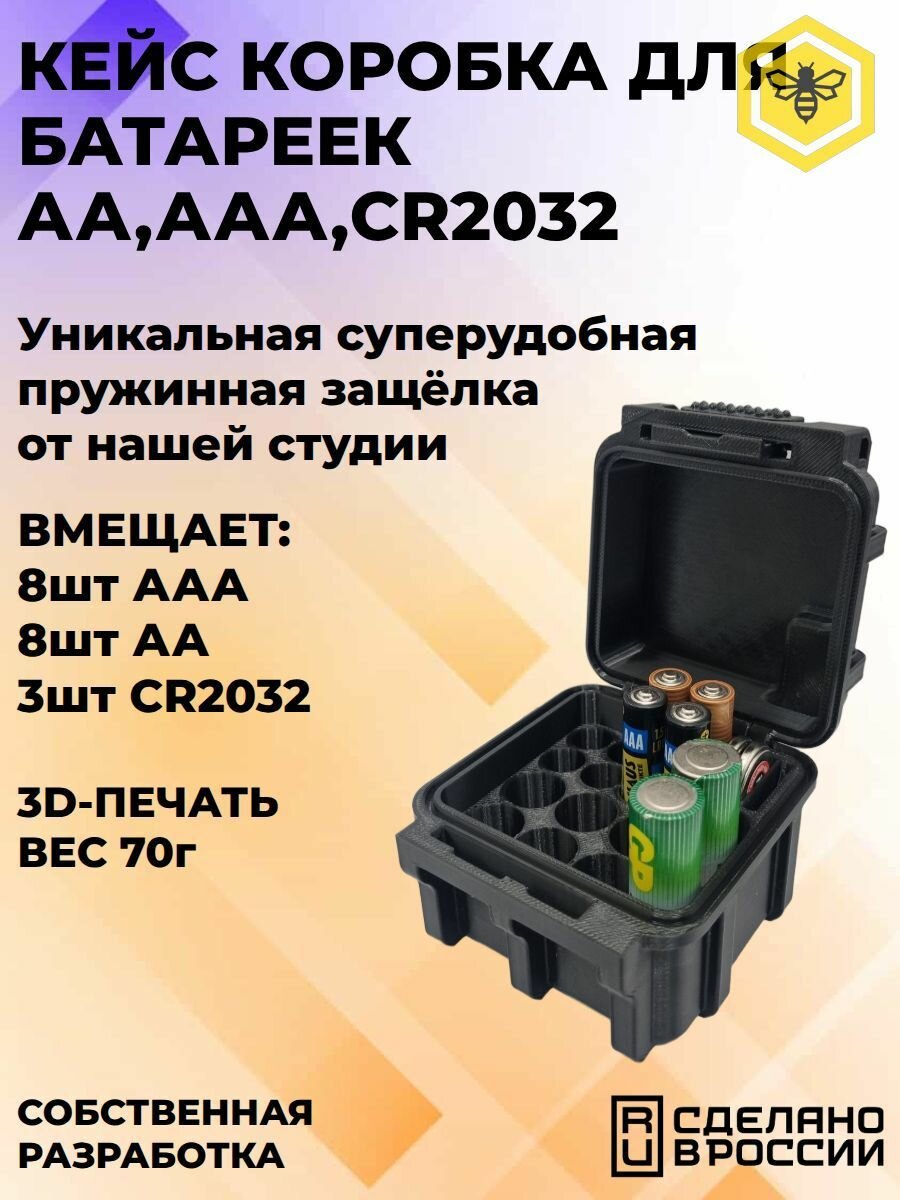 Бокс для батареек АА, ААА, CR2032 с пружинной защелкой, пластик