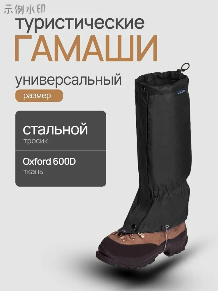 Гамаши Манарага