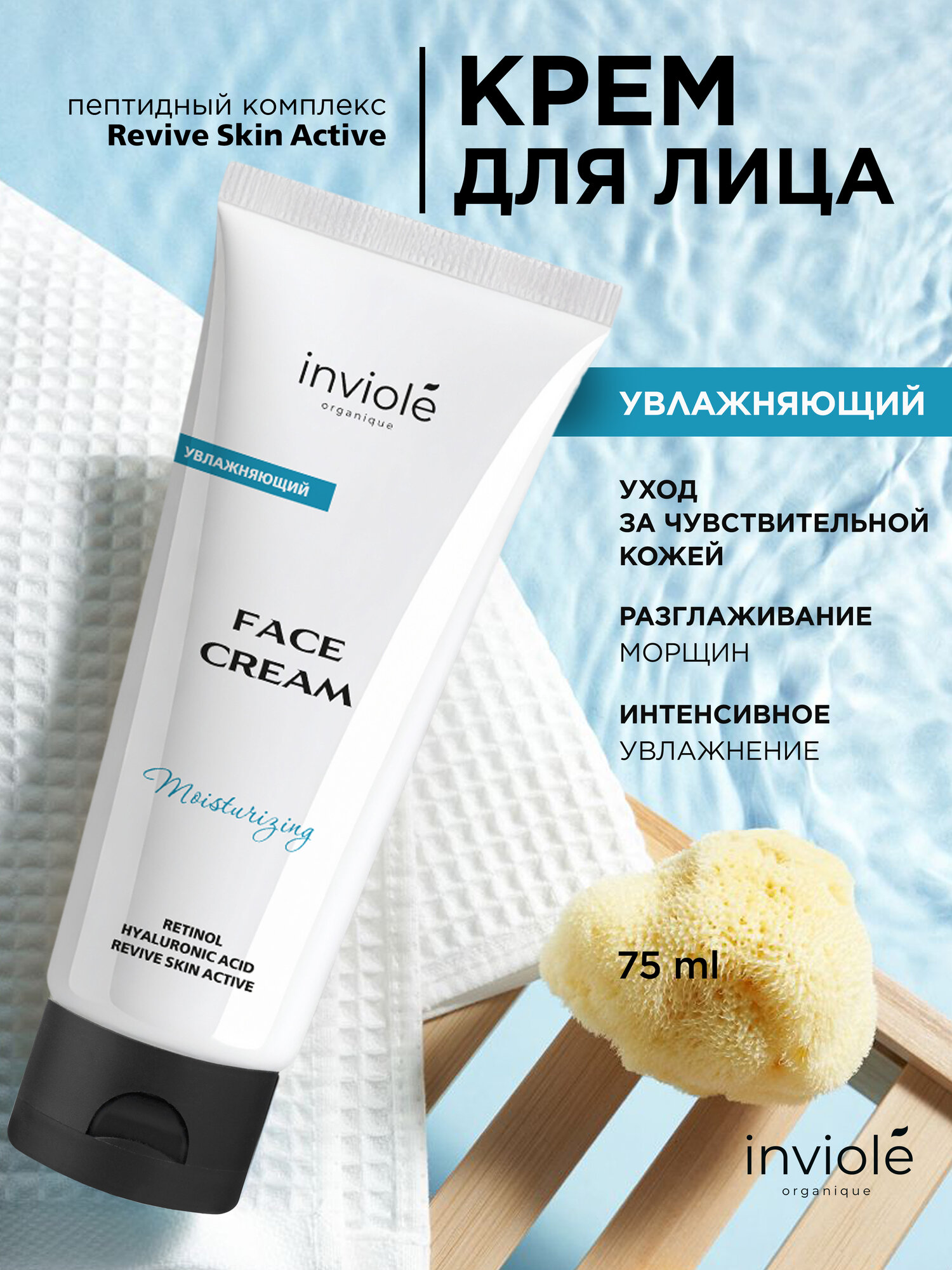 Увлажняющий крем с гиалуроновой кислотой и ретинолом, для лица и шеи, 75мл