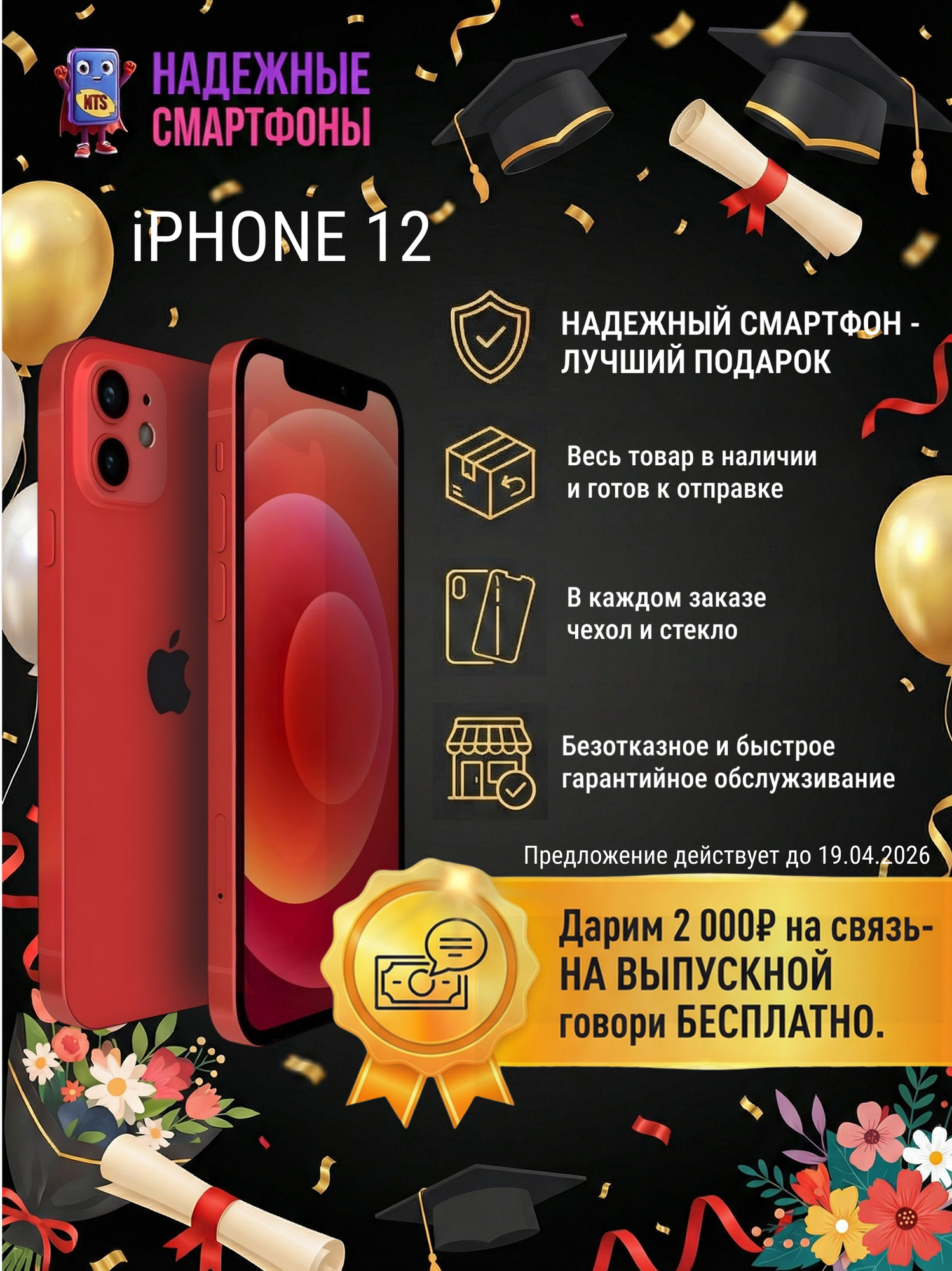 Смартфон Apple iPhone 12 256 ГБ, экран 6.1, красный, nano SIM