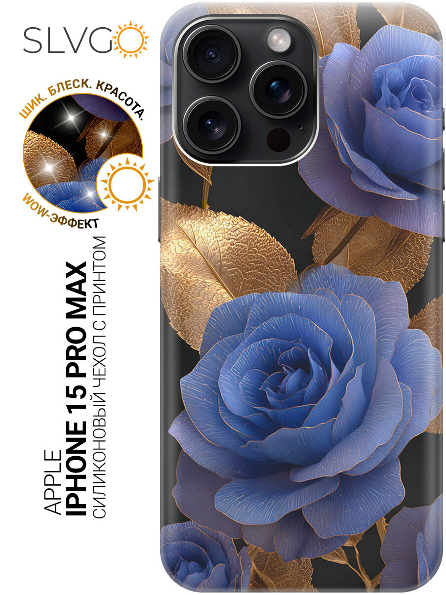 Силиконовый чехол на Apple iPhone 15 Pro Max с принтом Сон синей розы, trn