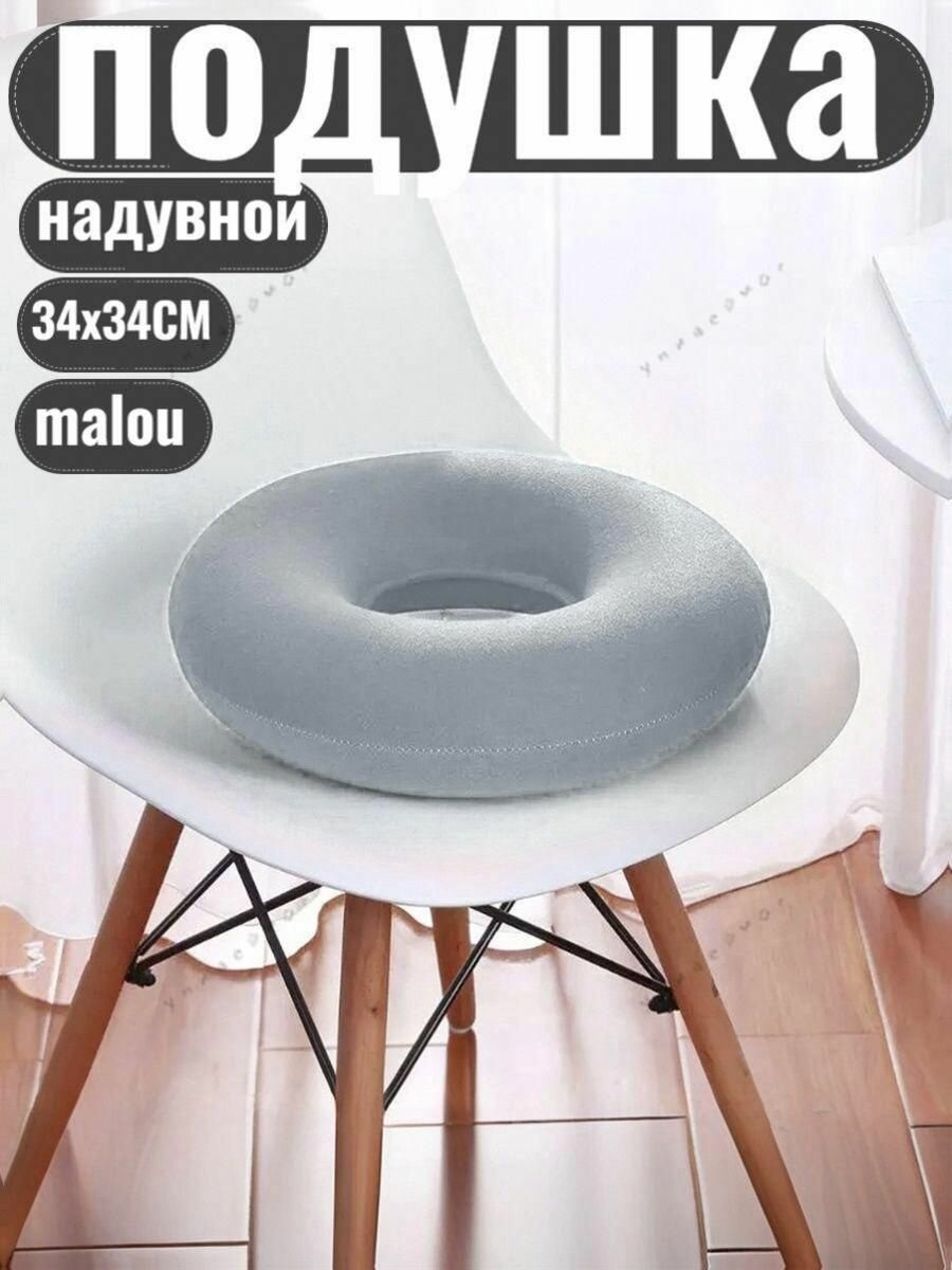 Надувная круглая подушка для сиденья с PVC покрытием и защитой от пролежней