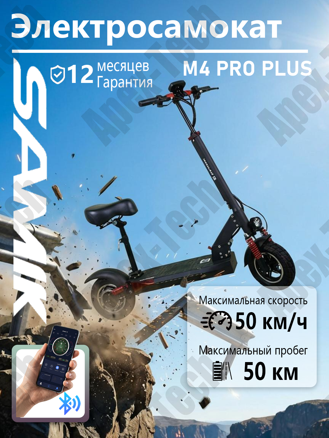 Электросамокат SAMIK "M4 Pro Plus", максимальная нагрузка до 120кг, максимальная скорость до 45км/ч