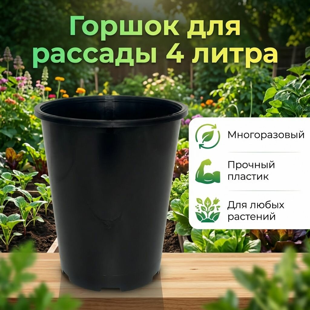 Горшок для рассады 4 литра, 5 штук
