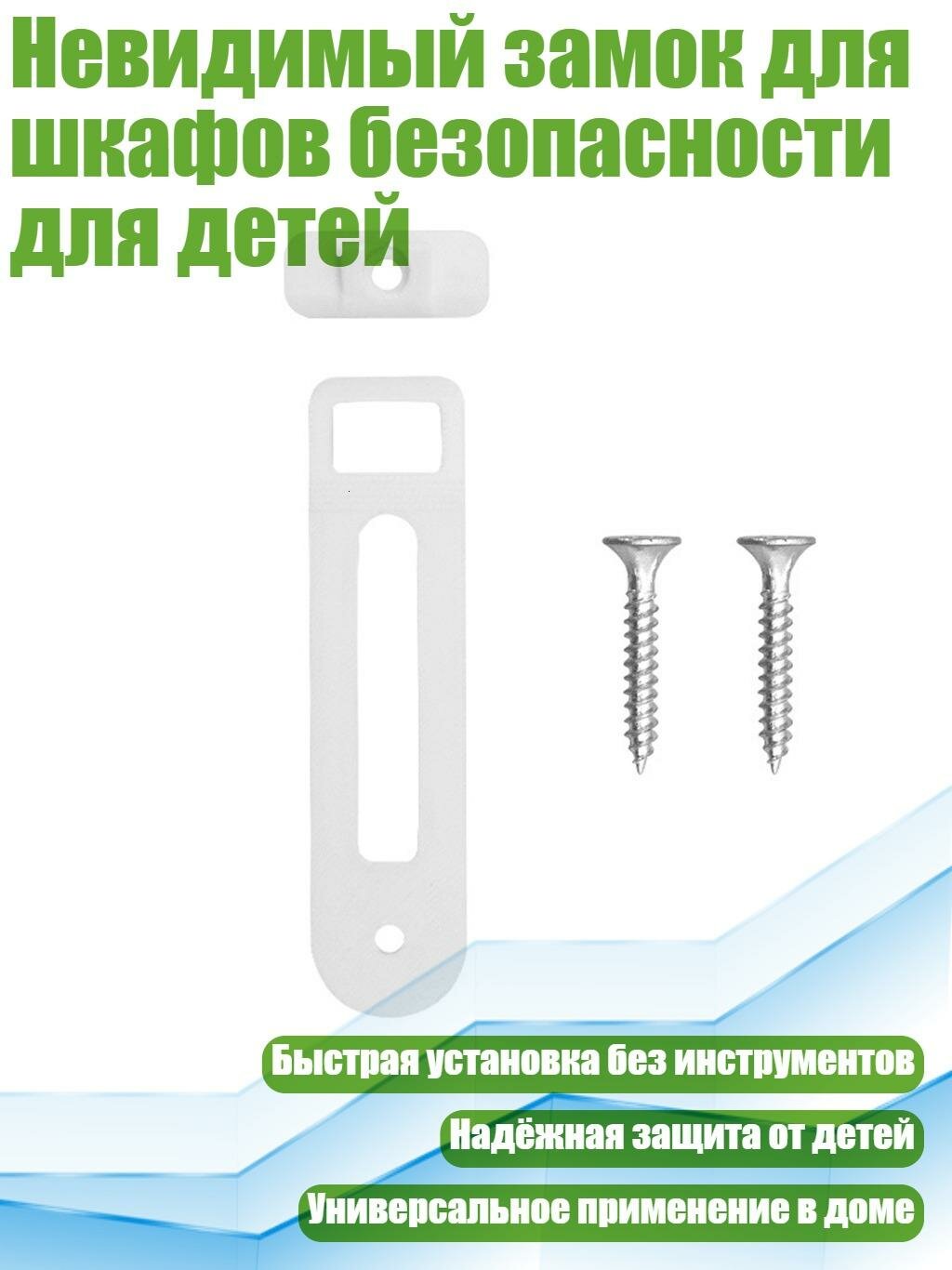 Невидимый замок для шкафов безопасности для детей
