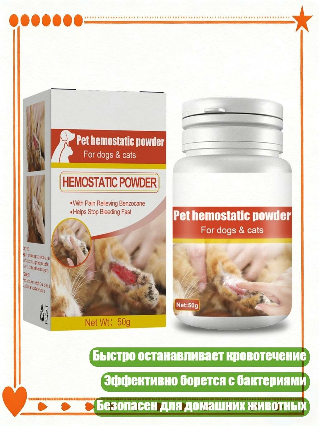 Кровоостанавливающий и противовоспалительный препарат для собак и кошек