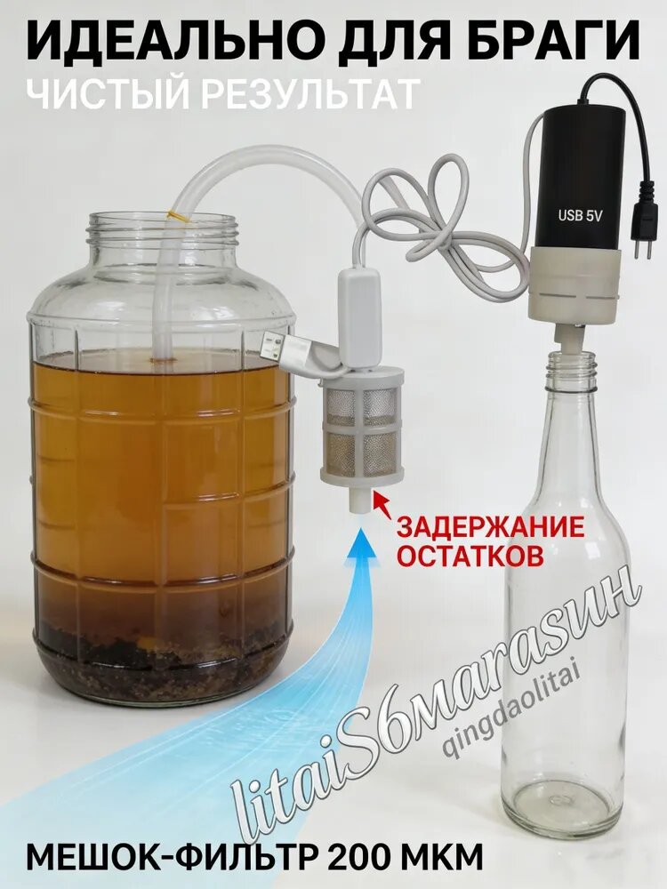 Насос с фильтром и помпой (для перекачки браги и жидкостей), usb, кнопка вкл. на проводе