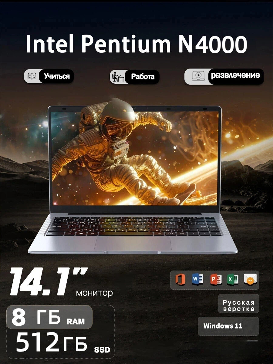 14.1" Ноутбук для работы и учебы, Notebook, RAM 8 ГБ, SSD 512 ГБ , Intel N4000, Русская клавиатура, система Windows