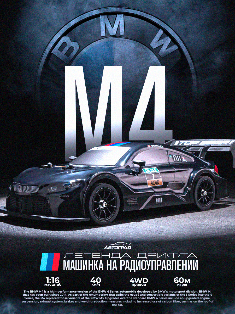 BMW M4 эмуляция 1: 16, дистанционно управляемый игрушечный автомобиль, черный, подарок на день рождения