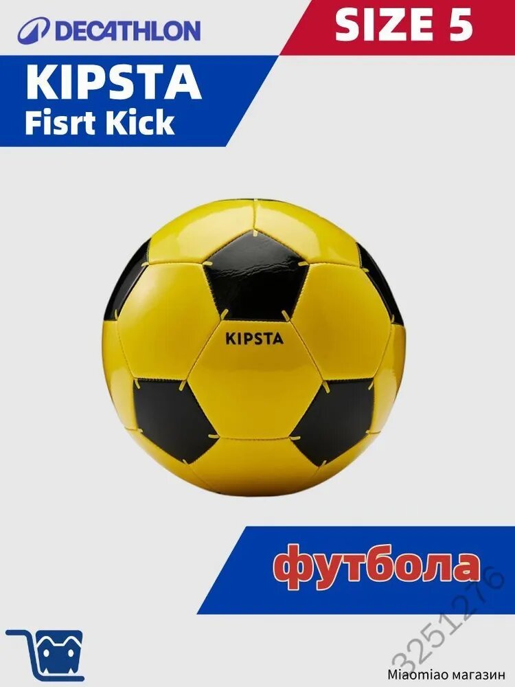 Мяч футбольный Kipsta First Kick 5 размер желтый для улицы