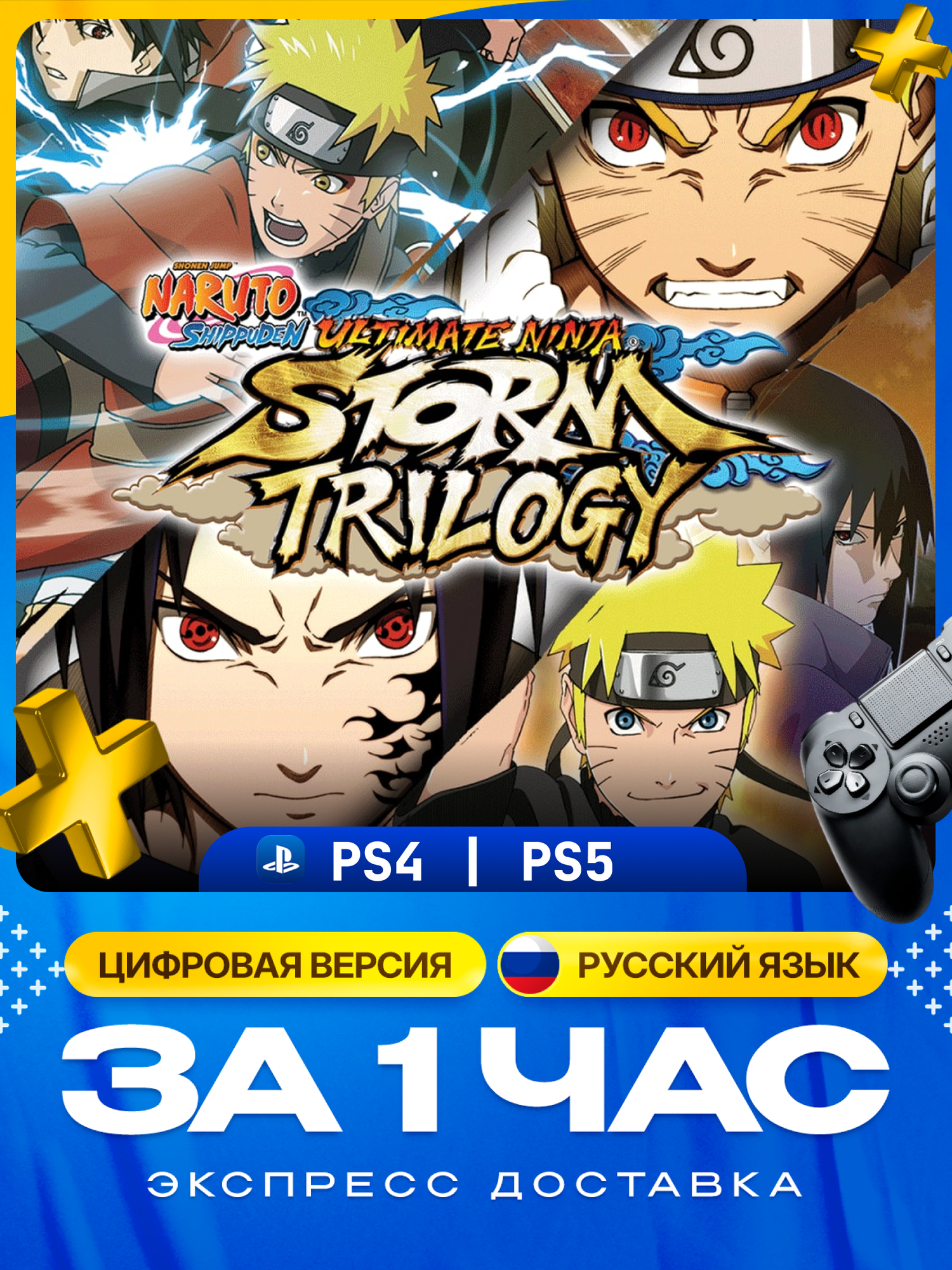 NARUTO SHIPPUDEN: Ultimate Ninja STORM Trilogy для PS4 и PS5