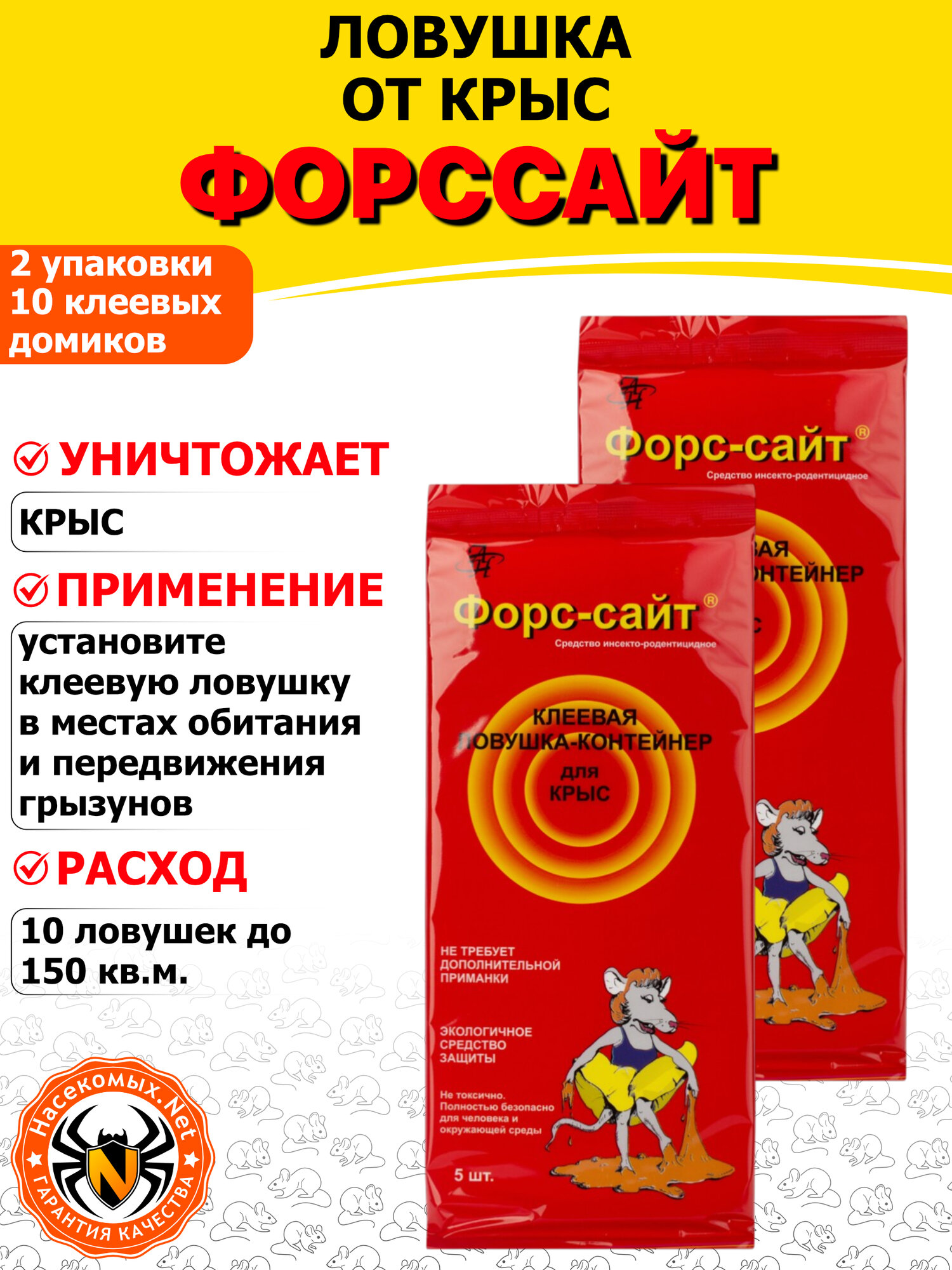 Форсайт (Форссайт) клеевая ловушка-контейнер от мышей, 10 шт