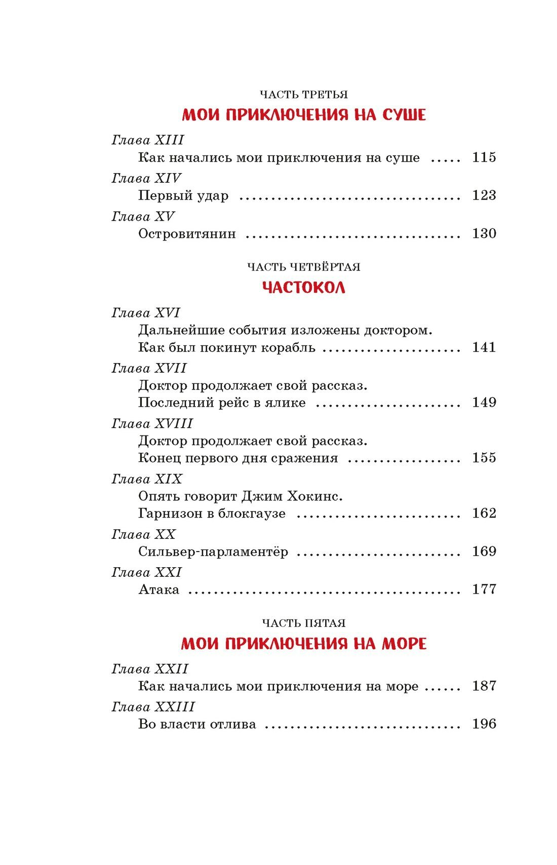 Остров Сокровищ — фото 1