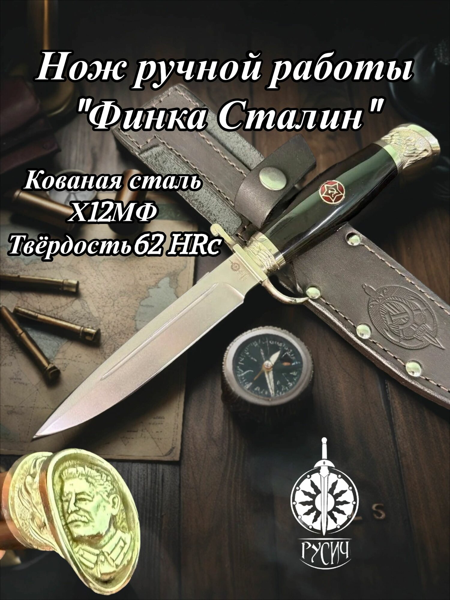 Нож ручной работы "Финка Сталин"