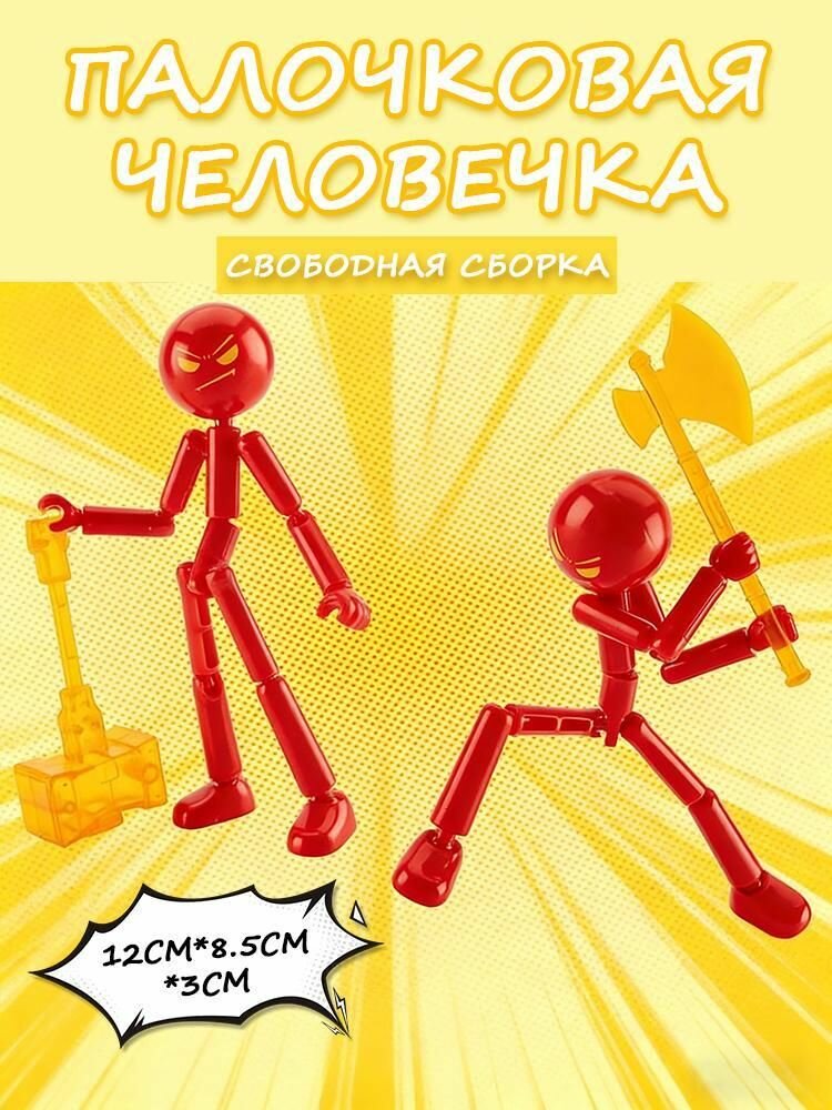 Сборная игрушка Рэмпейдж из человечков-стикменов