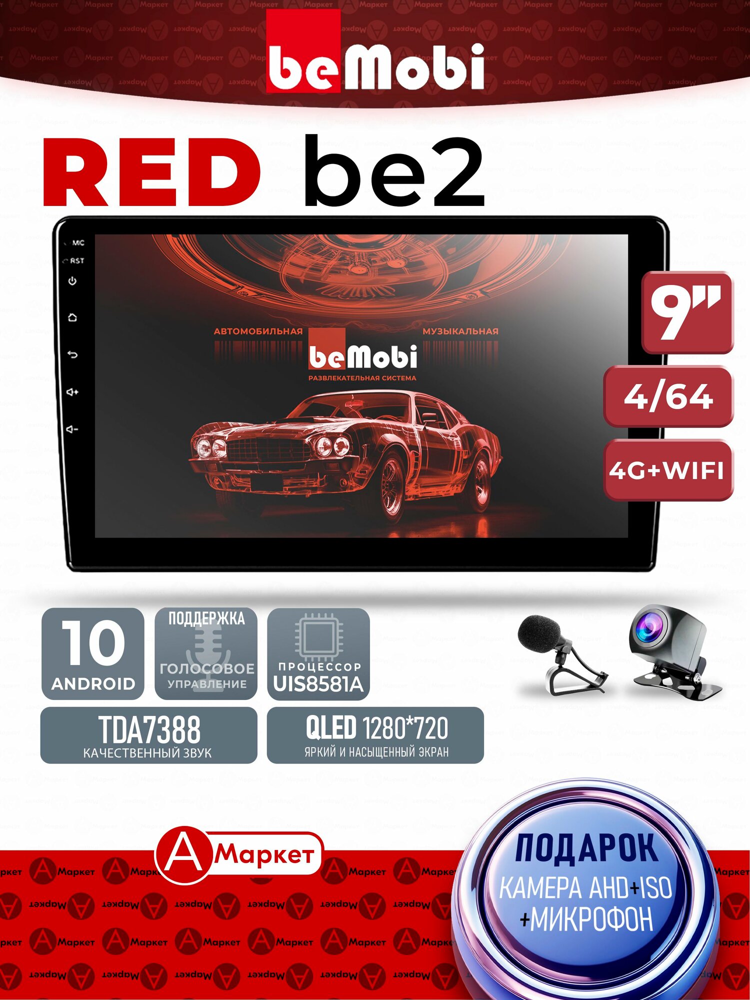 Магнитола для авто универсальная андроид beMobi Red be2 9 дюймов 8core 4/64Gb