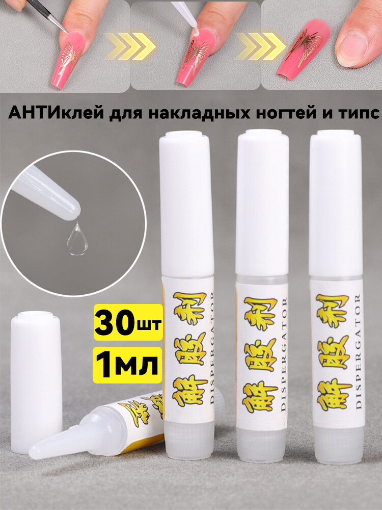 Эксклюзивные антиклеевые типсы, набор 30 штук