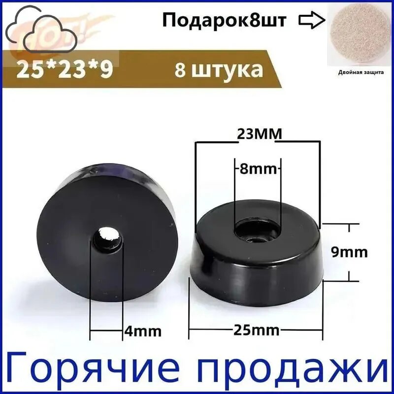 Ножка для мебели, черная, резиновая, 8 шт, размер 25*23*9 мм