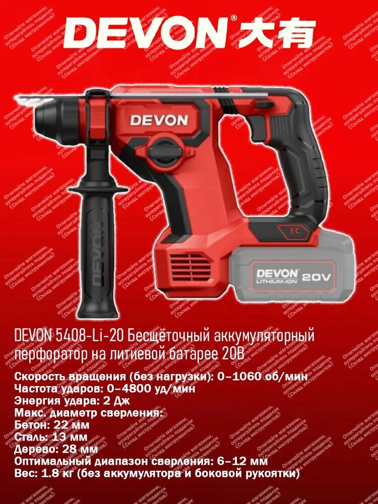 DEVON 5408 Бесщеточный бетон Ударный молоток