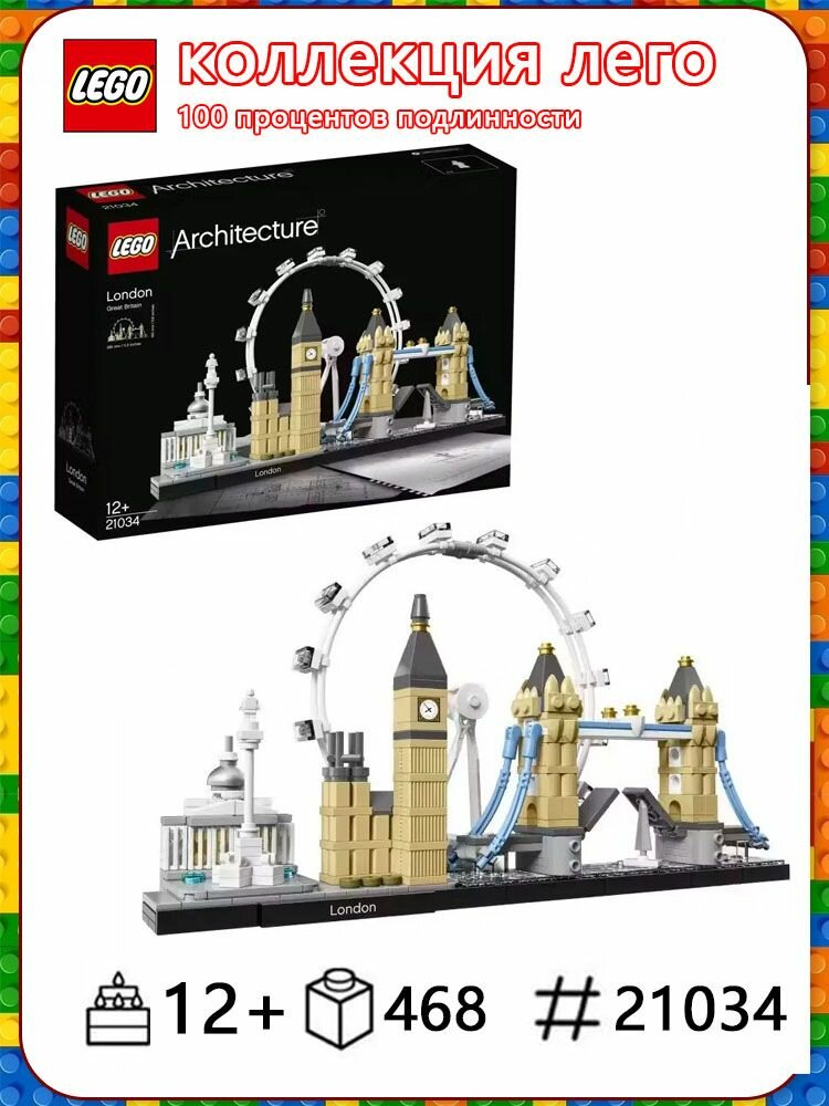 LEGO Конструктор Архитектура - Лондон 21034