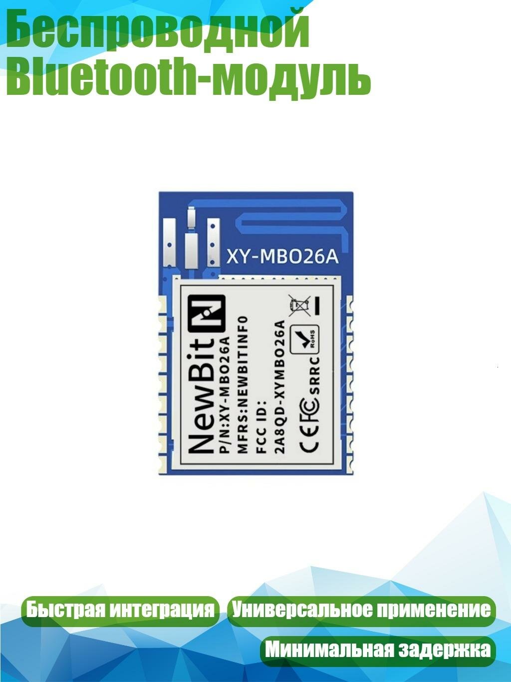 Беспроводной Bluetooth-модуль, XY MBO26AP