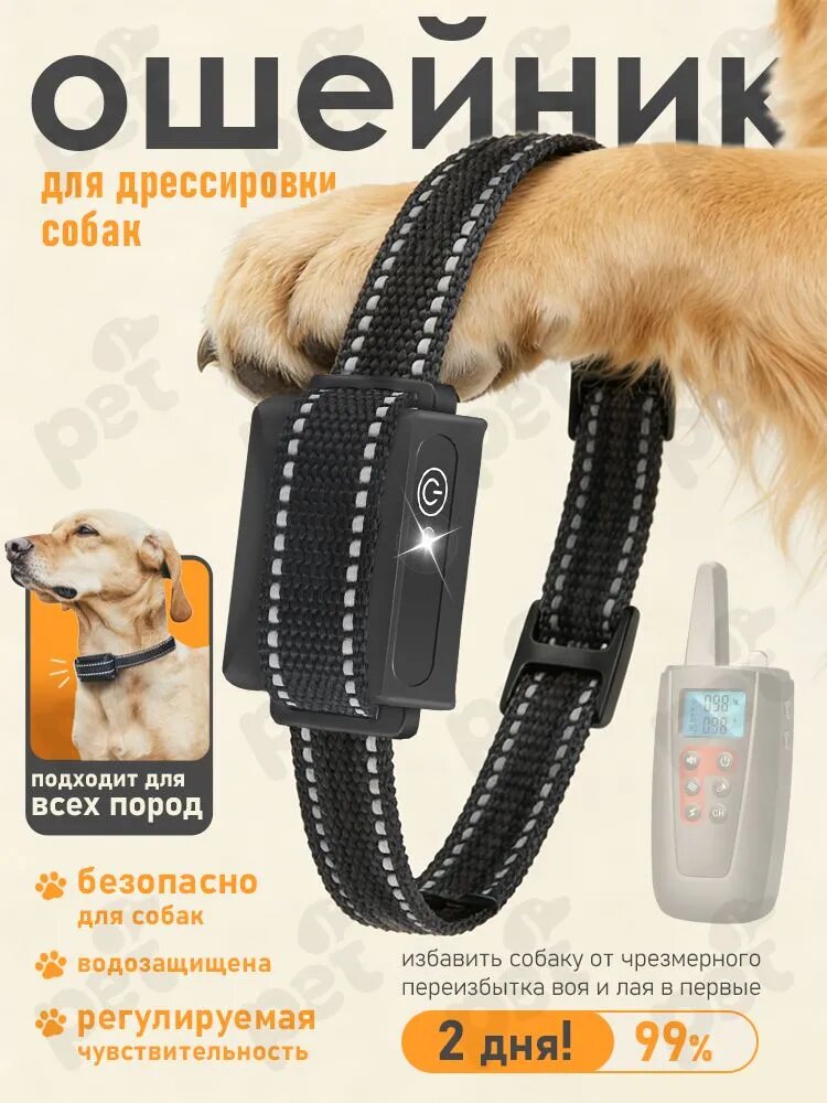 Ошейник Против Лая и Воя, Тренировщик для Собак, водозащищена, Сильный сигнал , Может быть подсвечен, черный