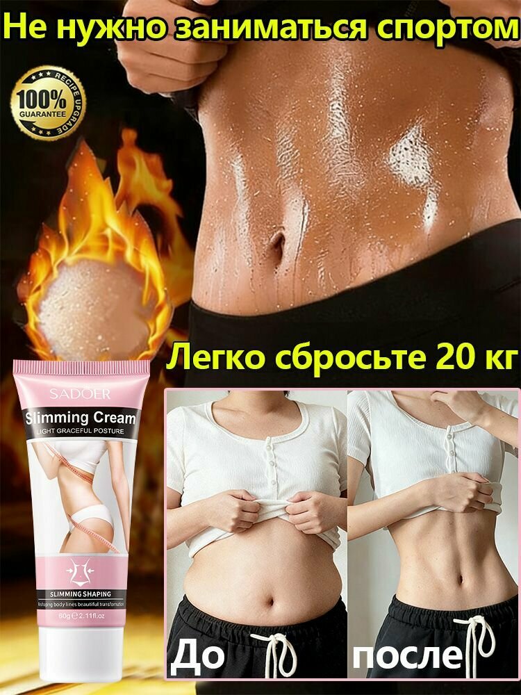 Жиросжигающий крем для похудения 60г моделирование фигуры, выводит токсины и сжигает жир, очищает кожу от жира на теле