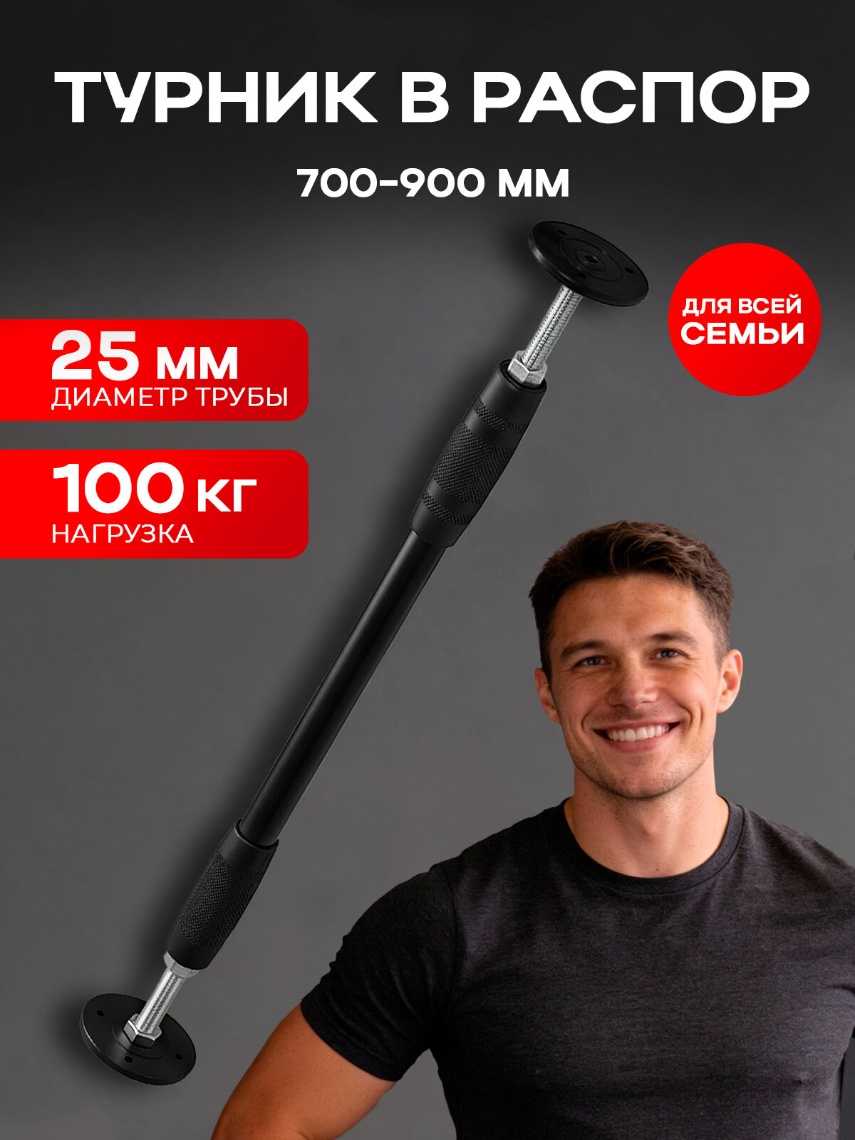 Турник в распор раздвижной Absolute Champion АЧ 12162, 700-900 мм, черный