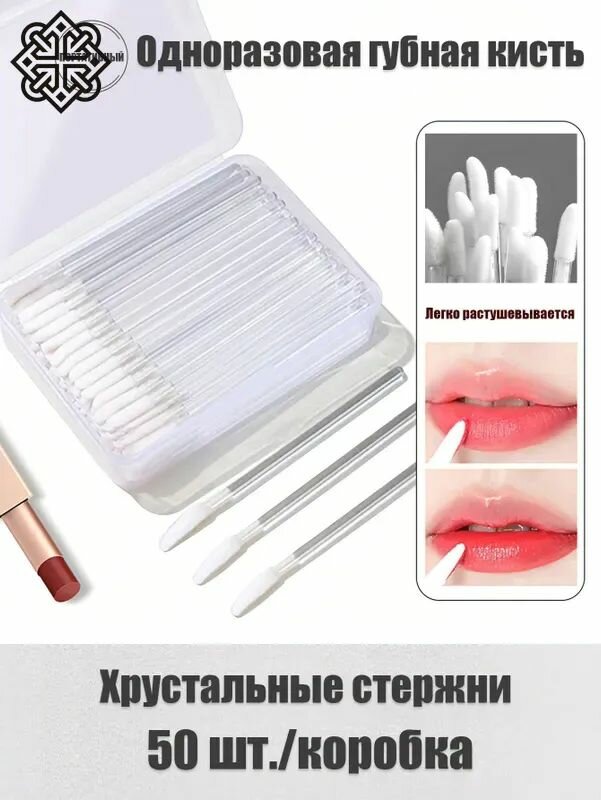 Косметический аппликатор Для губ