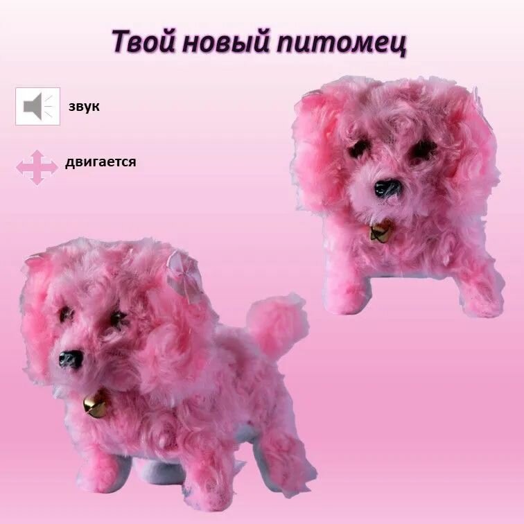 Игрушка интерактивная собака
