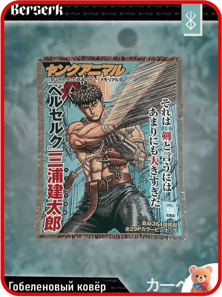 Гобелен "Shonen Jump 08", 160х130 см